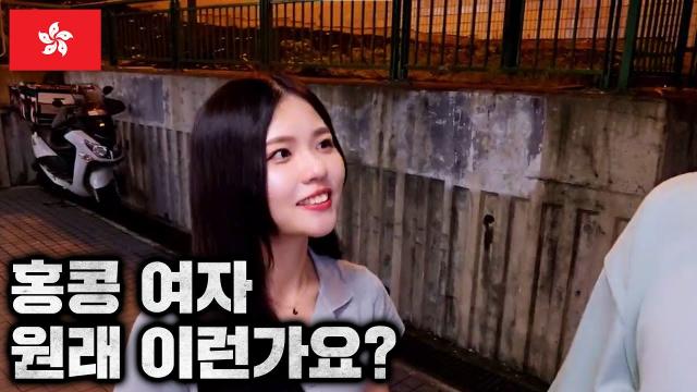 홍콩 여자 만나보신 분... (꼭 만나보세요) - 홍콩 2부 [SUB] | SOOP VOD