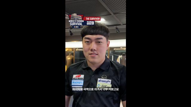 [W3S Fancam] The survivor: Jun Tae KIM | SOOP VOD