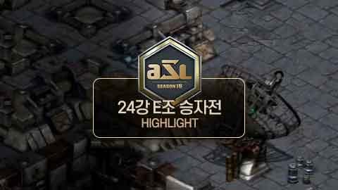 아프리카TV 스타리그(ASL) 24강 E조 패자전 하이라이트 l 8월 22일 | SOOP VOD