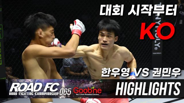 [Highlights] 첫 경기부터 화끈한 KO승리 한우영 VS 권민우 | SOOP VOD