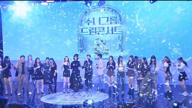 수니그룹 드림콘서트1회 추억 MV. | SOOP VOD