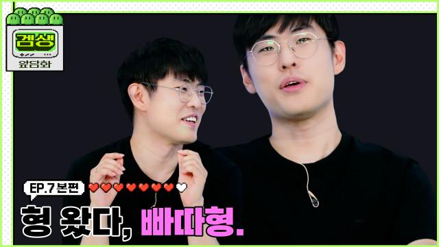[본편] 겜생 EP.7 형 왔다, 빠따형. | SOOP VOD