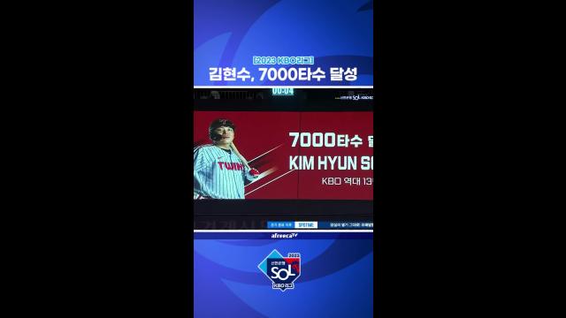 [캐치] 김현수, 7000타수 달성 | 아프리카TV VOD