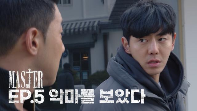 마스터 EP.5 혁명! 두 명의 마스터 | SOOP VOD