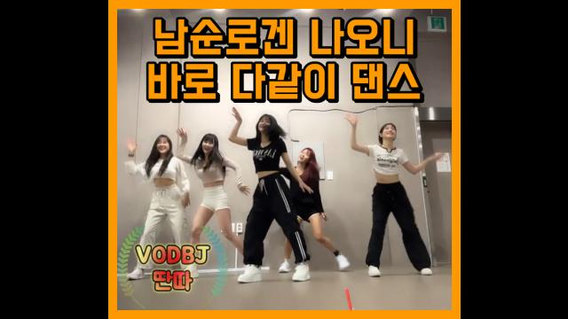 🔥남순로겐 나오니 바로 다같이 댄스🔥 수니그룹+하랑e | SOOP VOD