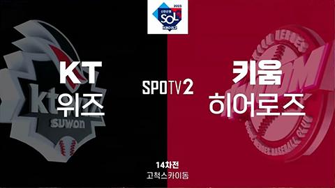 [9월 2일] KT vs 키움 경기 하이라이트 | 아프리카TV VOD