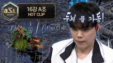 브레인 저그 윤환｜2023 ASL S16 HOTCLIP | SOOP VOD