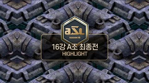 아프리카TV 스타리그(ASL) 16강 A조 최종전 하이라이트 l 9월 4일 | SOOP VOD