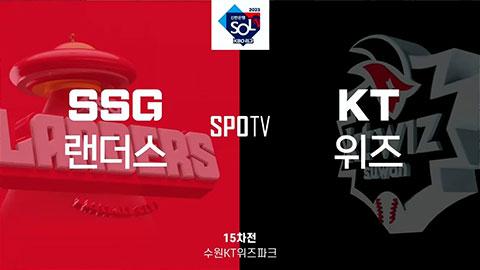 [9월 10일] SSG vs KT 경기 하이라이트 | SOOP VOD