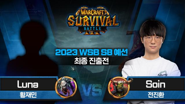 [예선 최종 진출전] Luna(U) vs Soin(O) / 워크래프트3 2023 WSB S8 / Warcraft3 | SOOP VOD