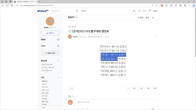 2023 KSL 빨무대회 시즌1[진성VS용이]-1 | 아프리카TV VOD
