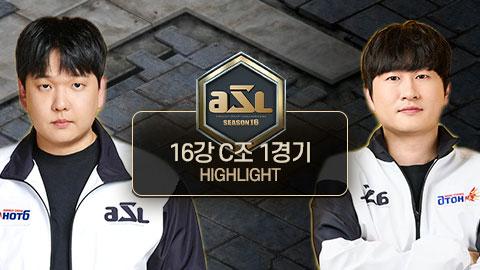 아프리카TV 스타리그(ASL) 16강 C조 1경기 하이라이트 l 9월 11일 | SOOP VOD