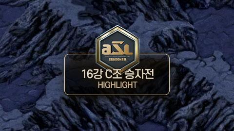 아프리카TV 스타리그(ASL) 16강 C조 승자전 하이라이트 l 9월 11일 | SOOP VOD