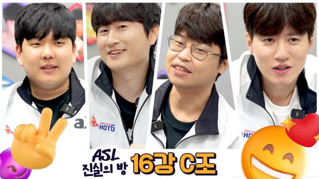 [ASL S16 서브콘텐츠] 16강 C조 진실의 방 | 아프리카TV VOD