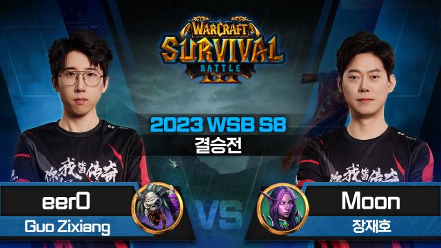 [결승전] eer0(U) vs Moon(N) / 워크래프트3 2023 WSB S8 / Warcraft3 | SOOP VOD