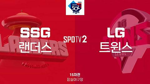 [9월 17일] SSG vs LG DH 2차전 경기 하이라이트 | SOOP VOD