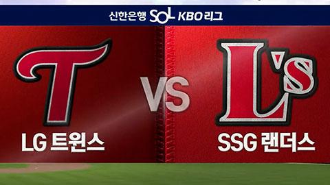 [9월 21일] LG vs SSG 경기 하이라이트 | SOOP VOD