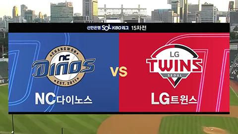 [9월 22일] NC vs LG 경기 하이라이트 | SOOP VOD