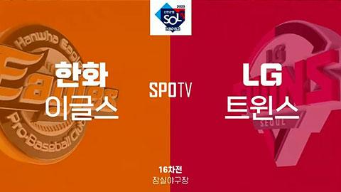 [9월 24일] 한화 vs LG 경기 하이라이트 | SOOP VOD