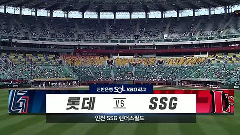 [9월 24일] 롯데 vs SSG 경기 하이라이트 | SOOP VOD