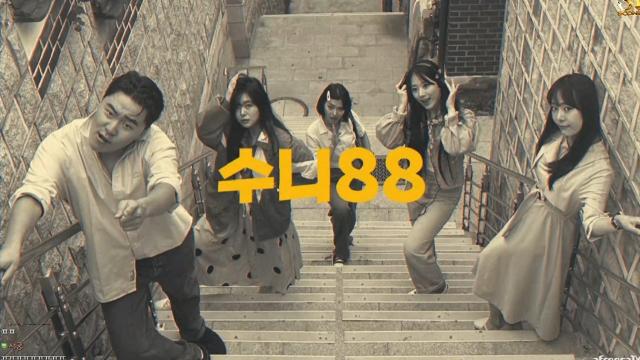[감찰팀] 수니88 2부 | SOOP VOD