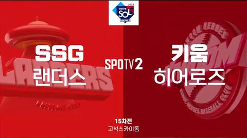 [9월 28일] SSG vs 키움 경기 하이라이트 | SOOP VOD