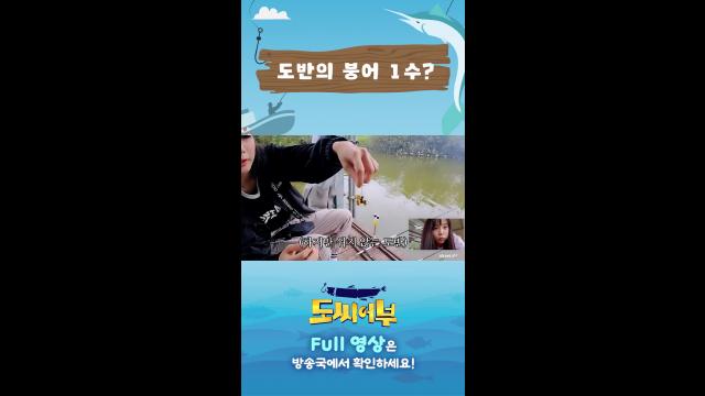 [캐치]도씨어부 8탄_도반의 붕어 1수(물음표) | SOOP VOD