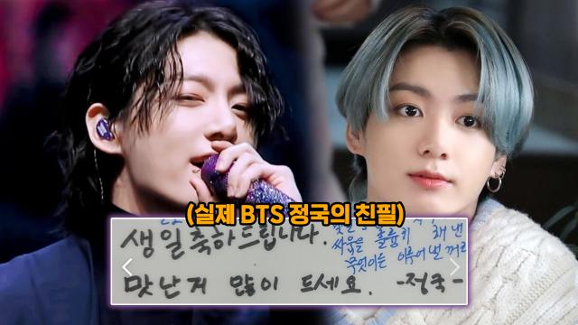 BTS 정국님 글씨체...진짜 맞나요? | 아프리카TV VOD