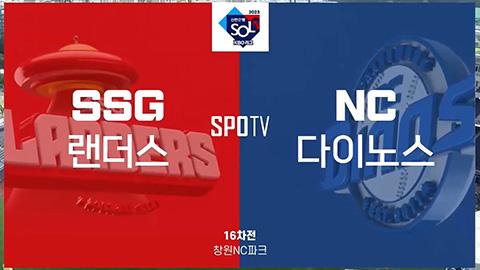 [10월 8일] SSG vs NC 경기 하이라이트 | SOOP VOD