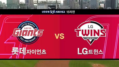 [10월 9일] 롯데 vs LG 경기 하이라이트 | SOOP VOD
