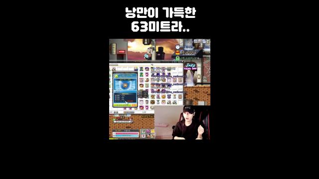 낭만가득한 63미트라 직작!!!!! | SOOP VOD