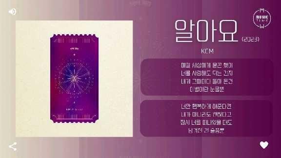 KCM - 알아요 | 아프리카TV VOD