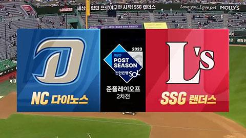 [10월 23일] NC vs SSG 준플레이오프 2차전 경기 하이라이트 | SOOP VOD