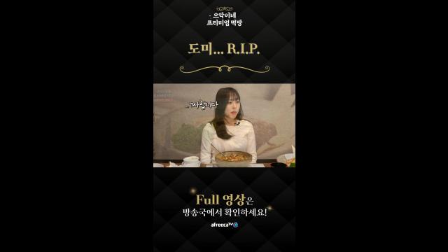 으악이네 프리미엄 먹방 15화 - 도미...R.I.P | SOOP VOD