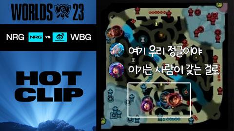 여기 우리 정글이야 | NRG vs WBG | SOOP VOD