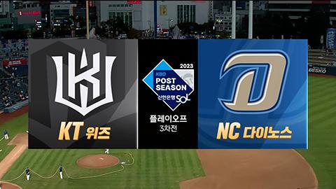 [11월 2일] KT vs NC PO 3차전 경기 하이라이트 | SOOP VOD