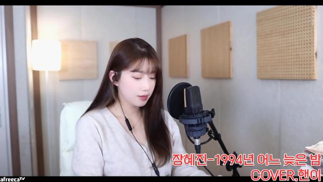 장혜진-1994년 어느 늦은 밤COVER.핸이10.22 | SOOP VOD