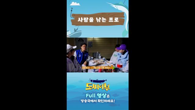 [캐치]고도반의 도씨어부 10화_사람을낚는프로 | SOOP VOD