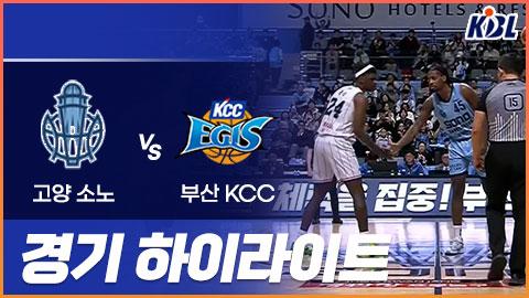 [11월 12일] 소노 vs KCC 경기 하이라이트 | 아프리카TV VOD