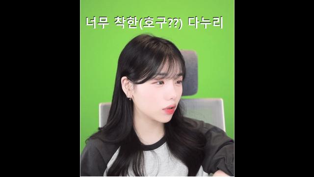 [캐치]다누리 노가리 너무 착한 호구누리 Soop Vod