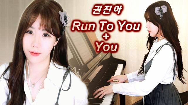 권진아 - Run To You + You (Piano Cover by 루나별피아노) | SOOP VOD