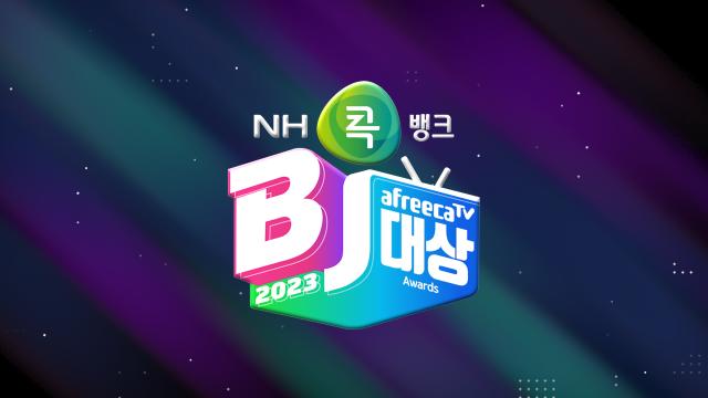 2023 BJ대상 예고편_메인 | SOOP VOD