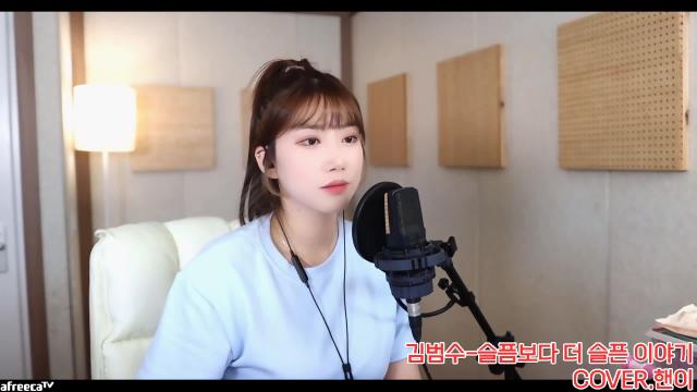 김범수-슬픔보다 더 슬픈이야기COVER.핸이10.30 | SOOP VOD