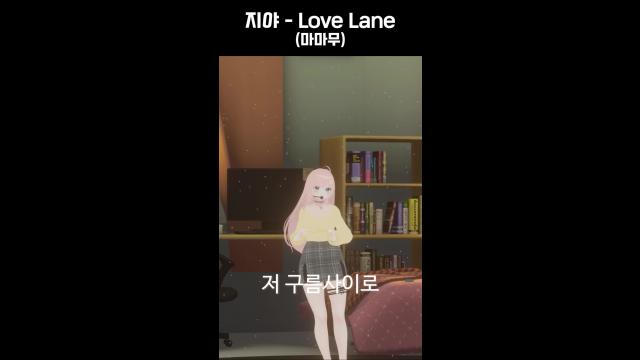 [캐치][1주년 미니콘서트] 지야 - Love Lane(마마무) | SOOP VOD