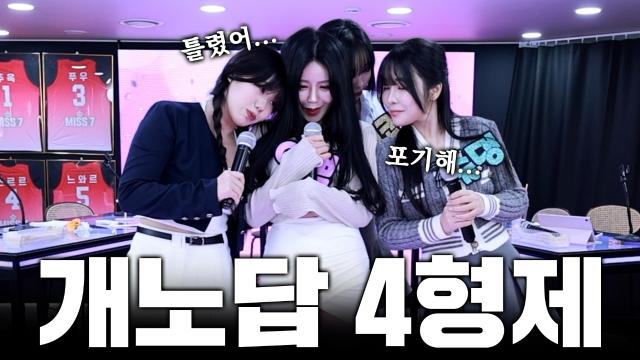 개노답 4형제 | SOOP VOD