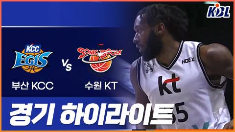 [11월 30일] KCC vs KT 경기 하이라이트 | SOOP VOD
