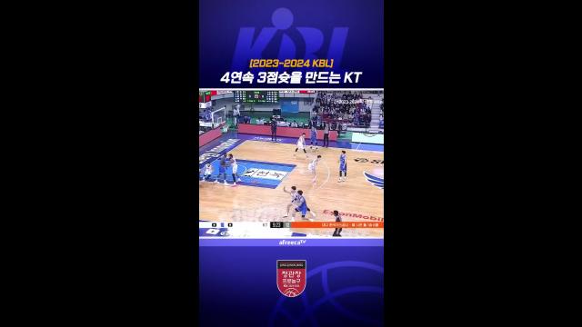 [캐치] 4연속 3점슛을 만드는 KT | SOOP VOD