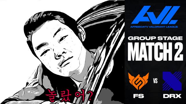 FS vs. DRX - 그룹스테이지 1일차 하이라이트 | AVL 2023 | SOOP VOD