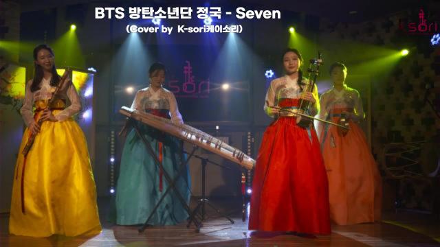 [K-Sori 콘서트] BTS 방탄소년단 정국 - Seven COVER. K-sori케이소리 | 아프리카TV VOD