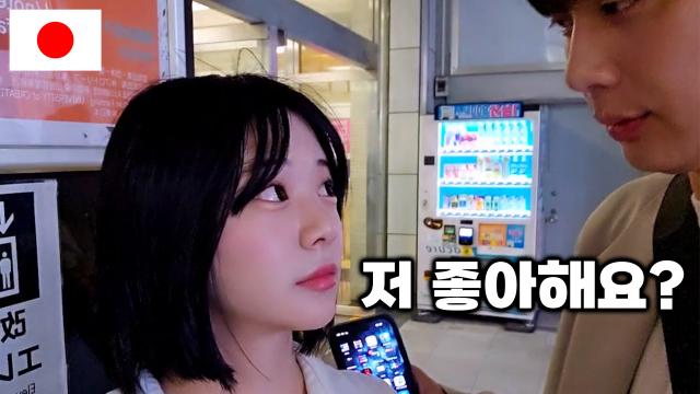 16살 차이 나는 일본MZ 세대 미녀를 다시 만났습니다 🇯🇵 26부 [SUB] | SOOP VOD